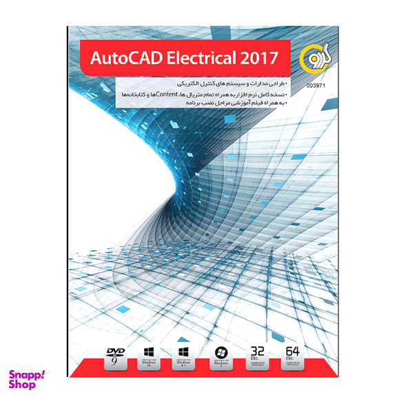 خرید و قیمت نرم افزار AUTOCAD ELECTRICAL 2017 نشر گردو